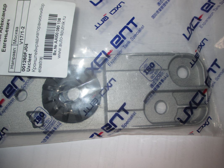 Кронштейн радиатора нижний 13337826 Шевроле Круз, Опель Астра J ...