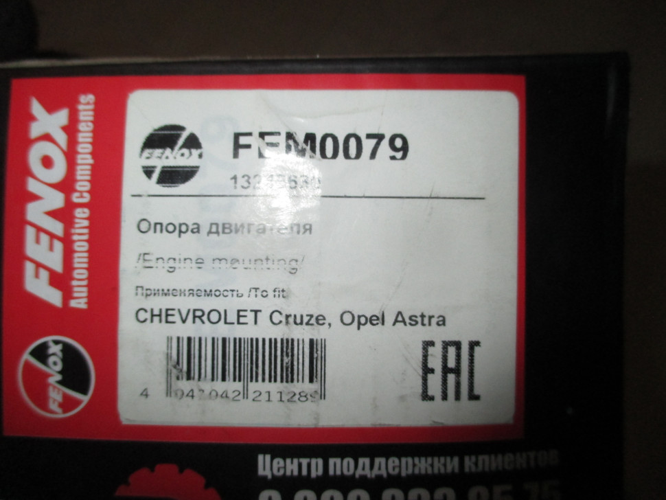 Опора МКПП передняя 13248607. 13360631 пластиковая Шевроле Круз ...