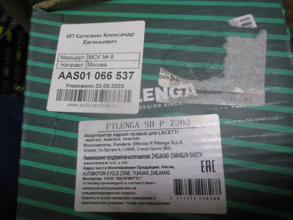 Амортизатор задний Шевроле Лачетти Седан, Хэтчбек правый 96407822 ...