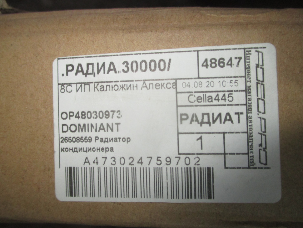 Радиатор кондиционера Опель Антара Шевроле Каптива 20759646, 95297047 ...