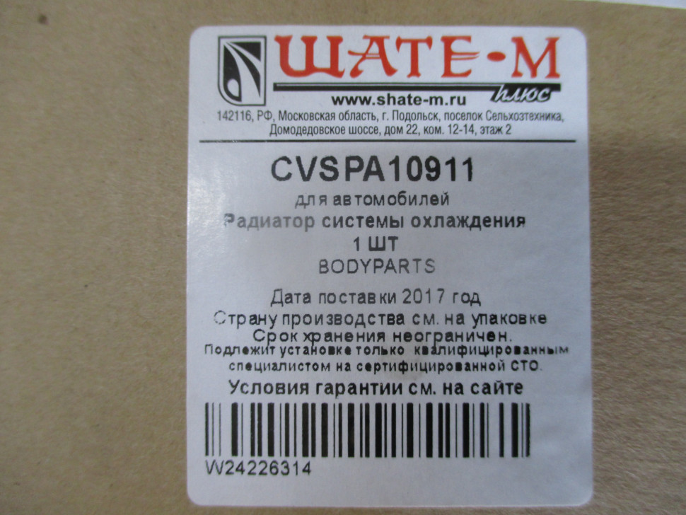 Радиатор охлаждения Шевроле Спарк М300 Равон 2 96676341 96984450 ...