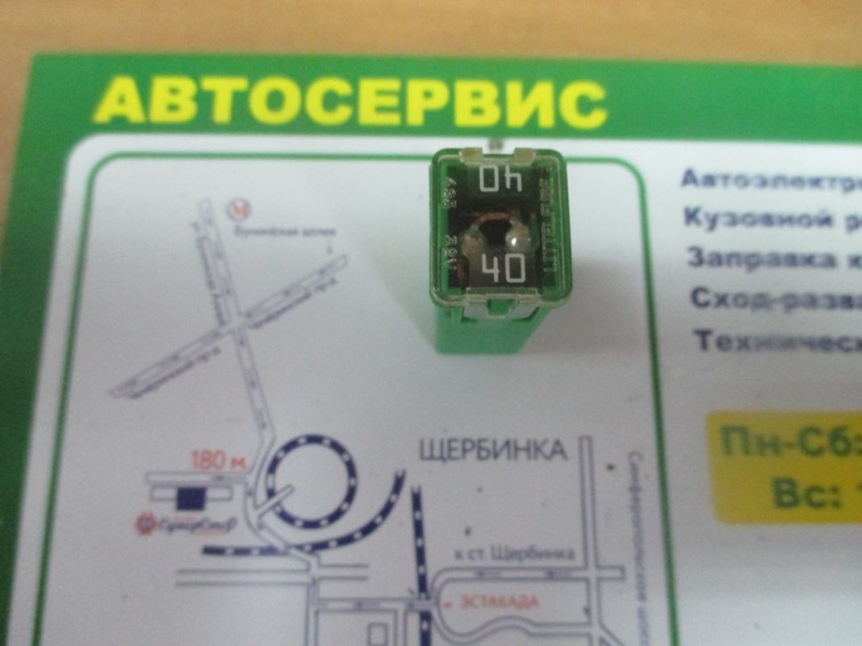 Предохранитель 40 Aм 13133861, 15319478, 4819105 - Зеленый на : купить ...