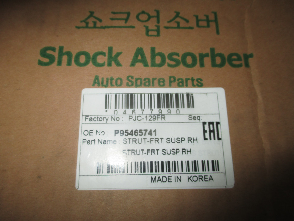 Амортизатор передний Шевроле Авео Т200-250-255 правый 96586888 ...