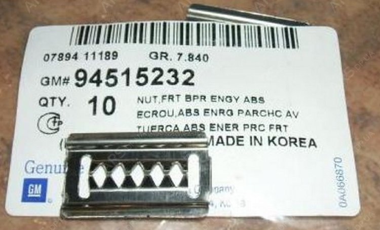 Клипса зажим 94515232 прижимная пластина переднего бампера : купить, цена